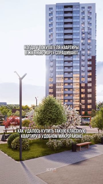 ЖК Нью Йорт в Уфе от ГК КПД