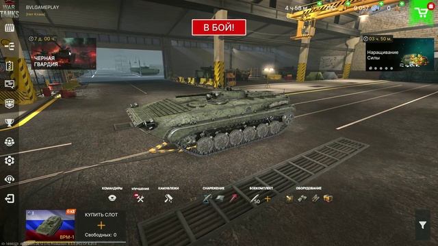 WAR TANKS. В ангаре #1