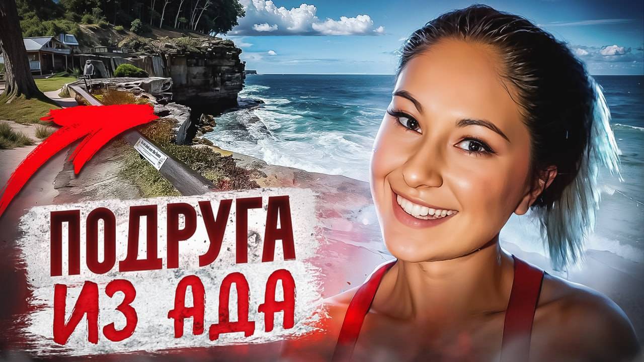 Подруга из ада: История Рене Марсен! | Тру Крайм.