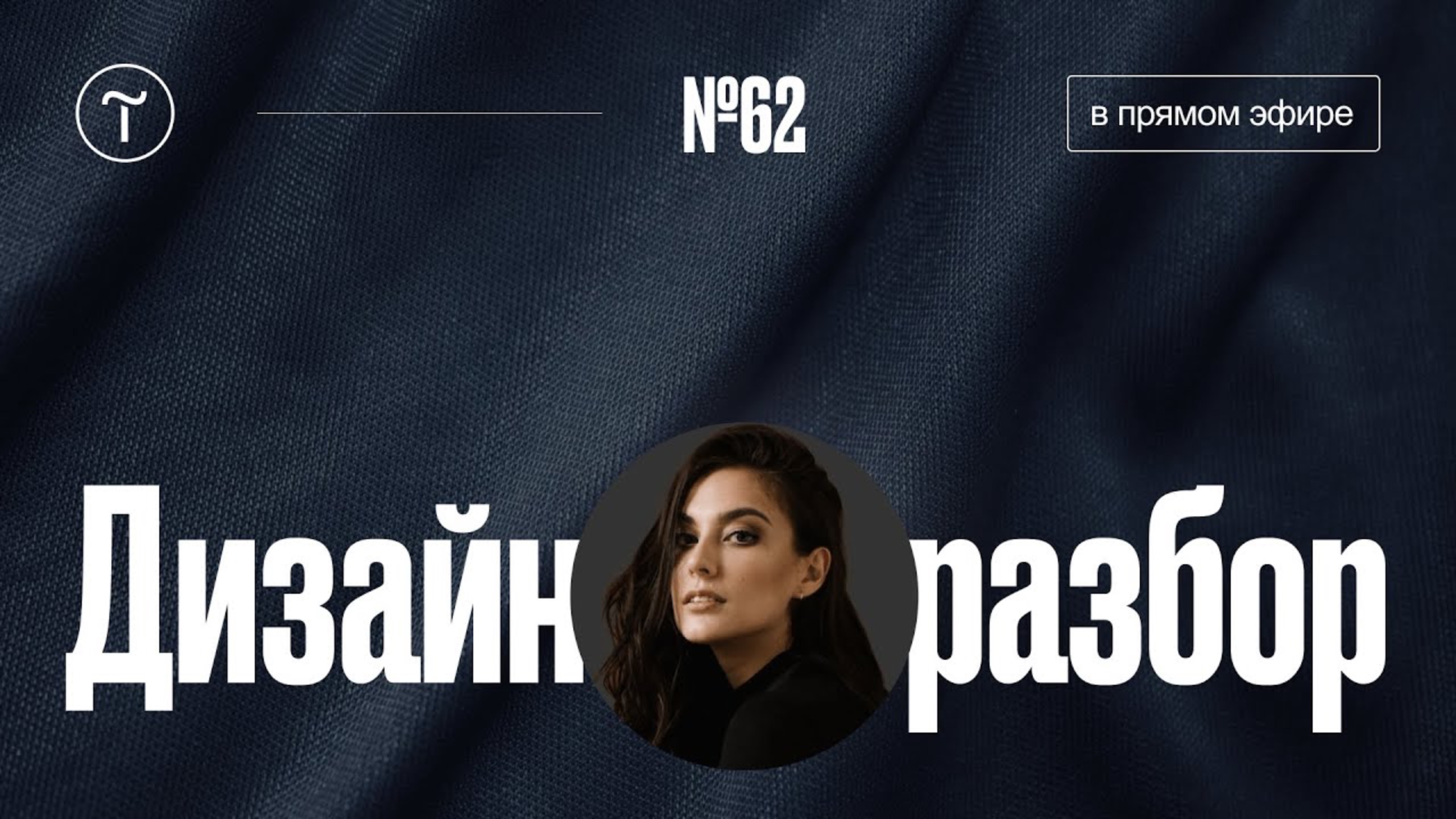 Дизайн разбор сайтов на Тильде — 21.01.2025