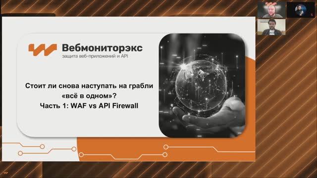 Стоит ли снова наступать на грабли «всё в одном?» Часть 2: WAF vs API Firewall