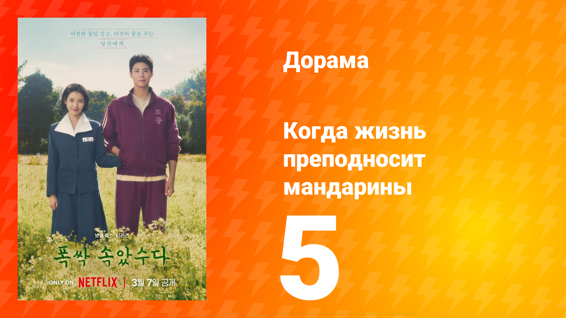 Когда жизнь преподносит мандарины 1 сезон 5 серия