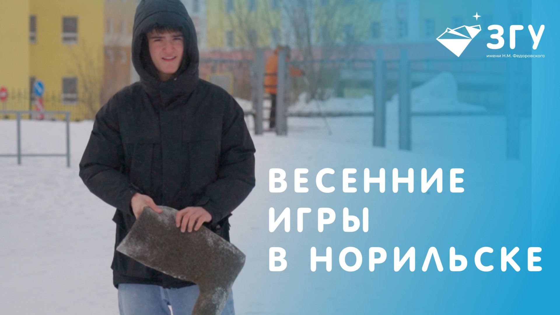 ДЕНЬ ЗДОРОВЬЯ В ЗГУ