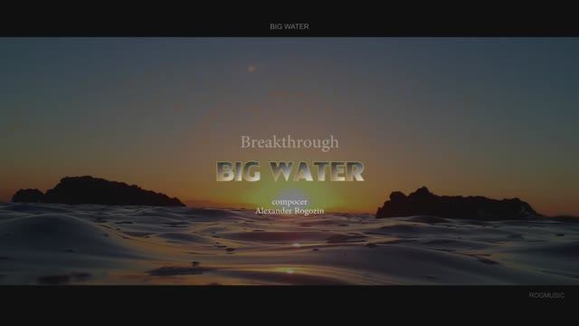 ROGMUSIC (Александр Рогозин) - Большая вода. Прорыв