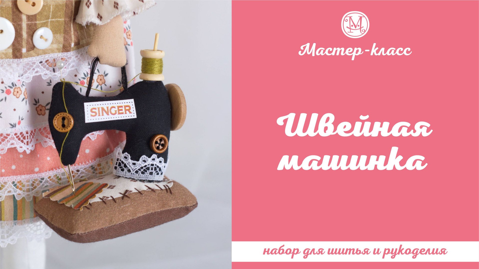 Швейная машинка для Тильды Портняжка, Швея. Аксессуары для кукол и игрушек