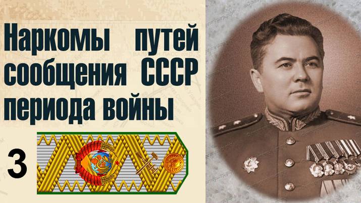 В гостях у "Цифровой истории". Часть 3. Нарком Ковалёв