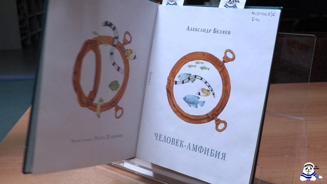 Рубрика "Книжный обзор". Выпуск 7. Человек-амфибия