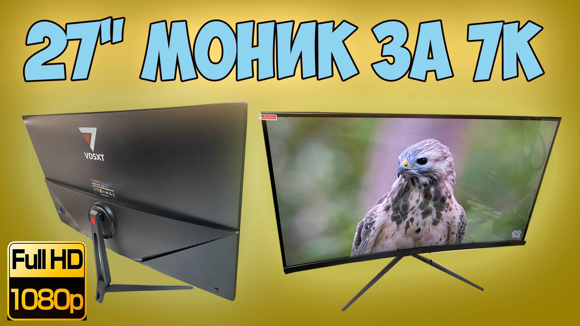 27" Монитор Full HD с OZON за 7к