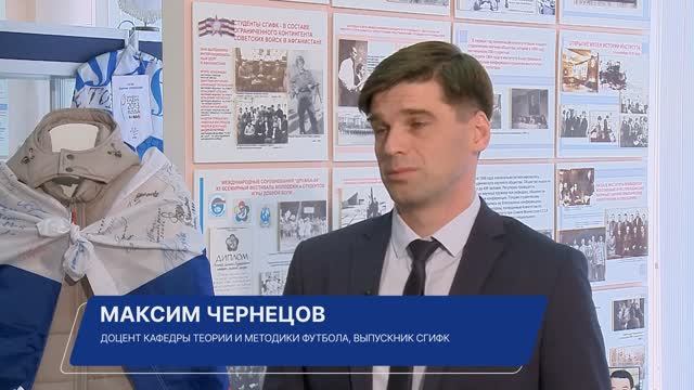 6й выпуск программы Университет спорта - 95 История нашего университета, период  СГУС (2021 г.)