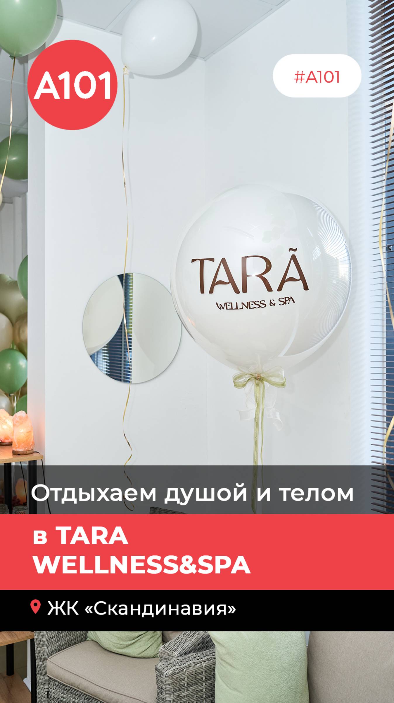 Отдыхаем душой и телом в TARA WELLNESS&SPA