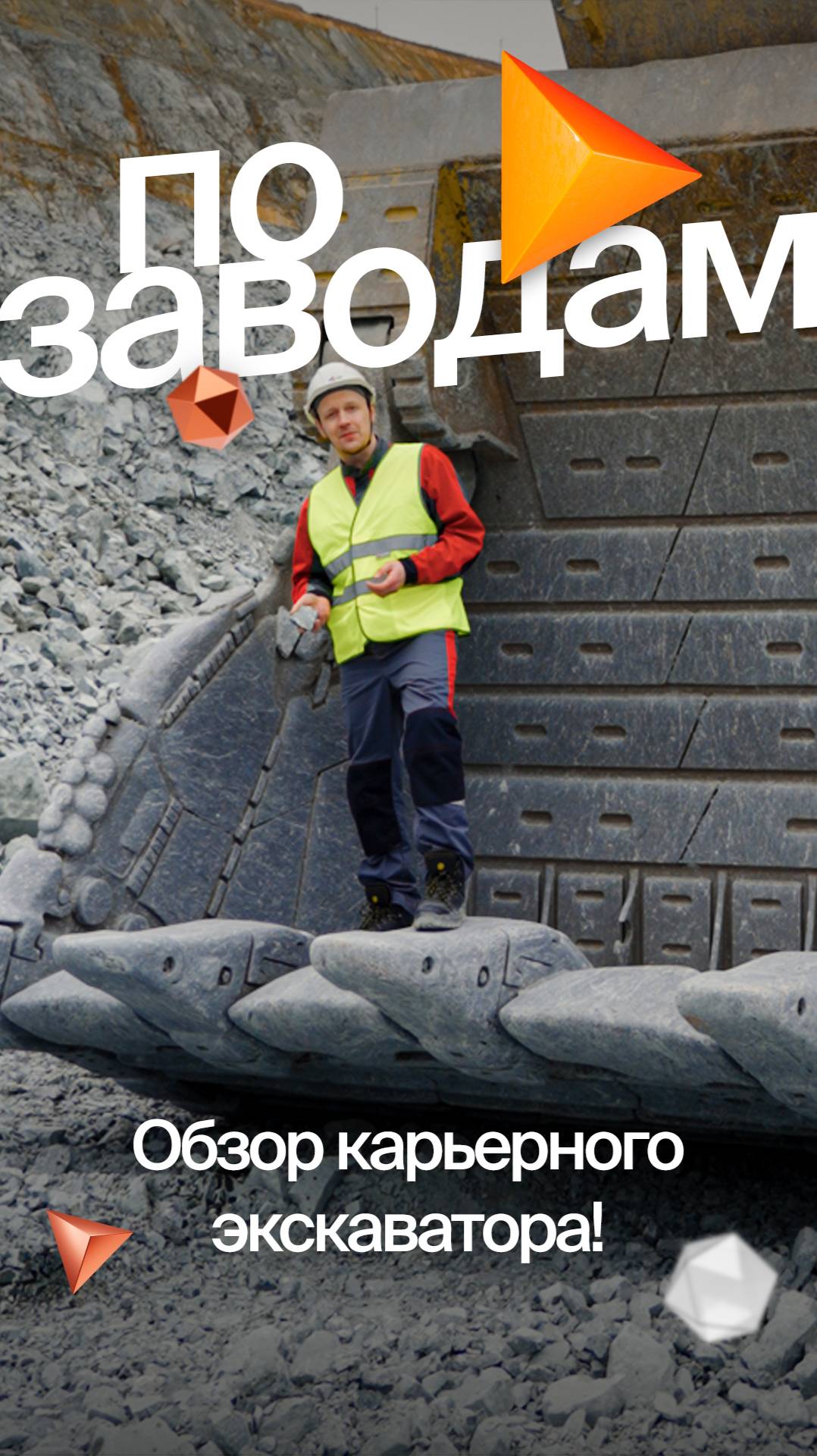 Обзор карьерного экскаватора!