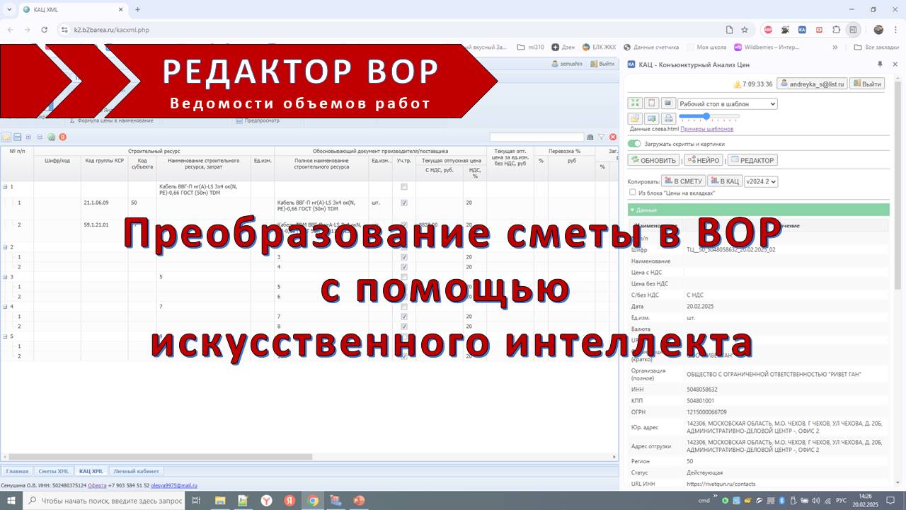 Создание ВОР из Сметы с помощью ИИ (Гранд-смета и Искусстенный Интеллект)