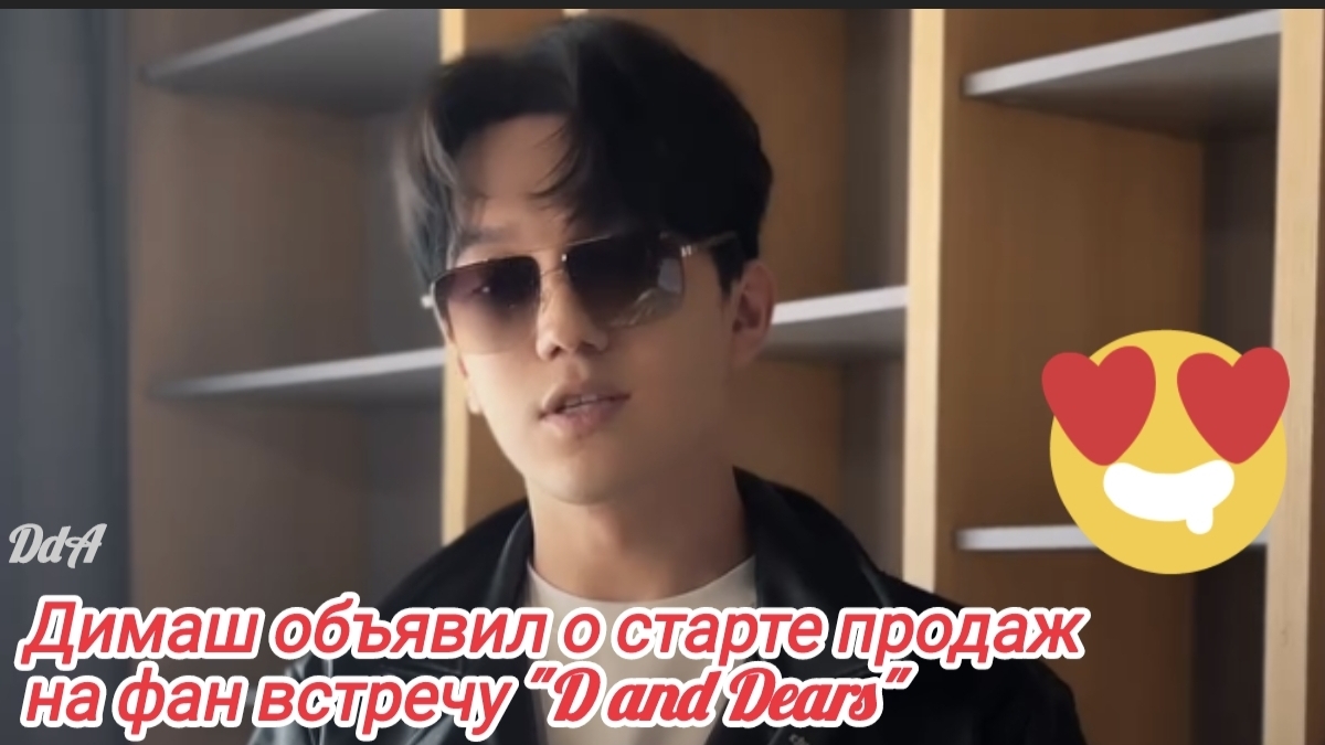 Димаш!!! Старт продаж билетов на фан-встречу!!! 26.05.2025 г. На Алматы арена💥💥💥