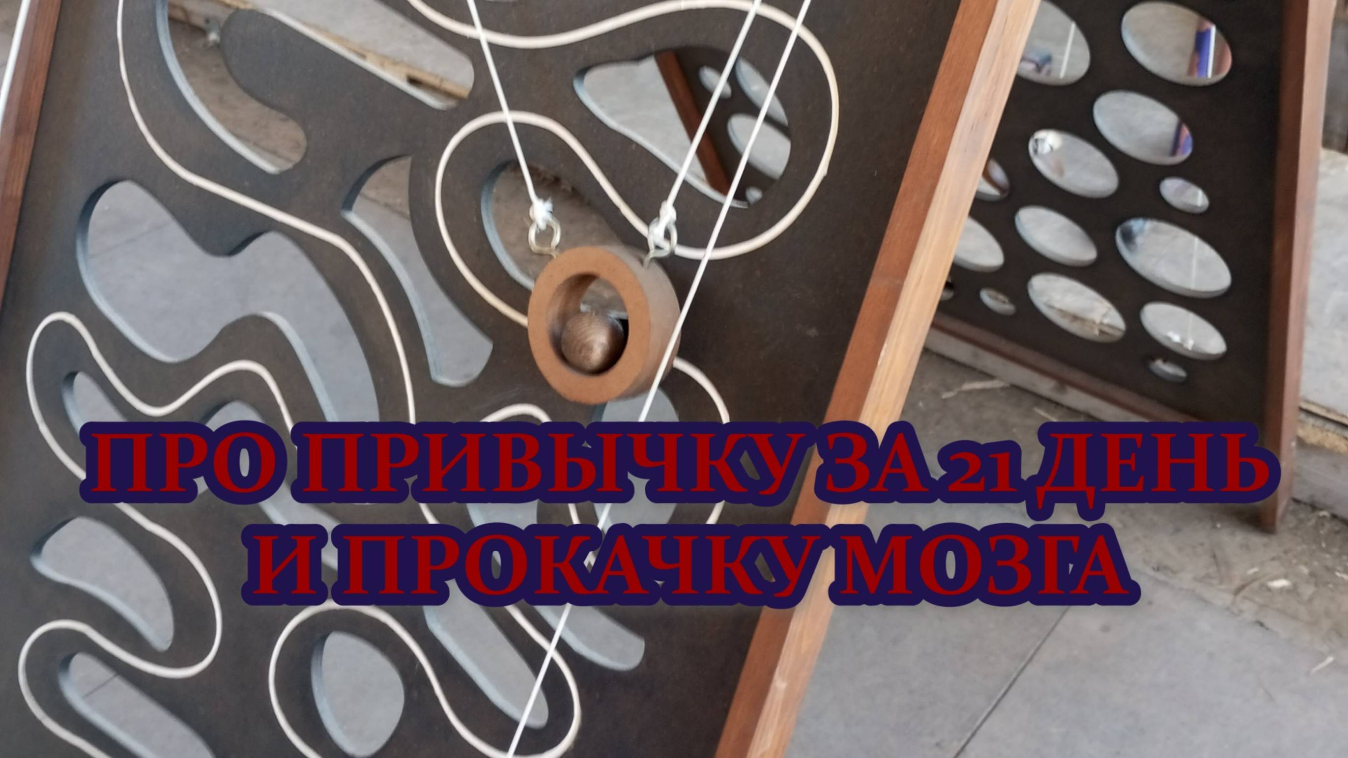 Про прокачку мозга