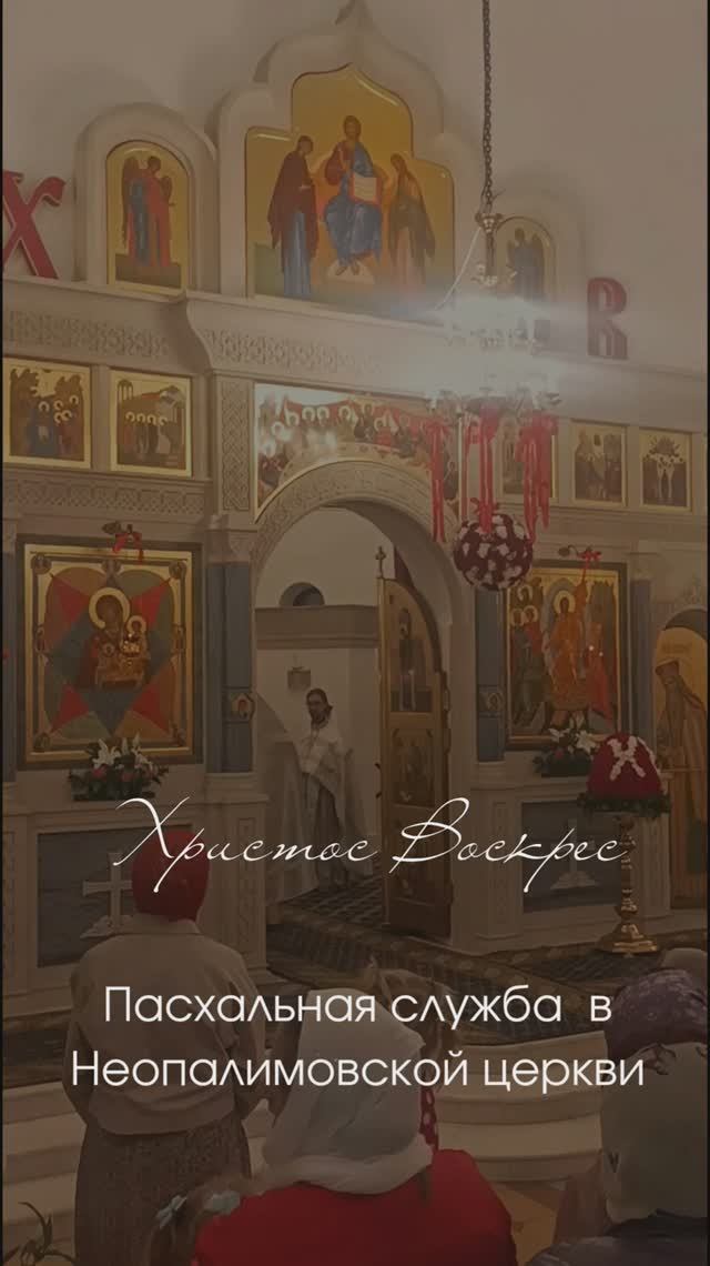 Христос Воскресе!