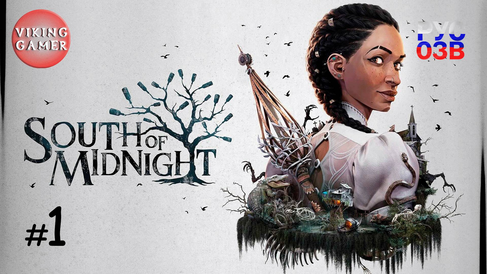 South of Midnight.  Прохождение : Ночь наводнения гл.1