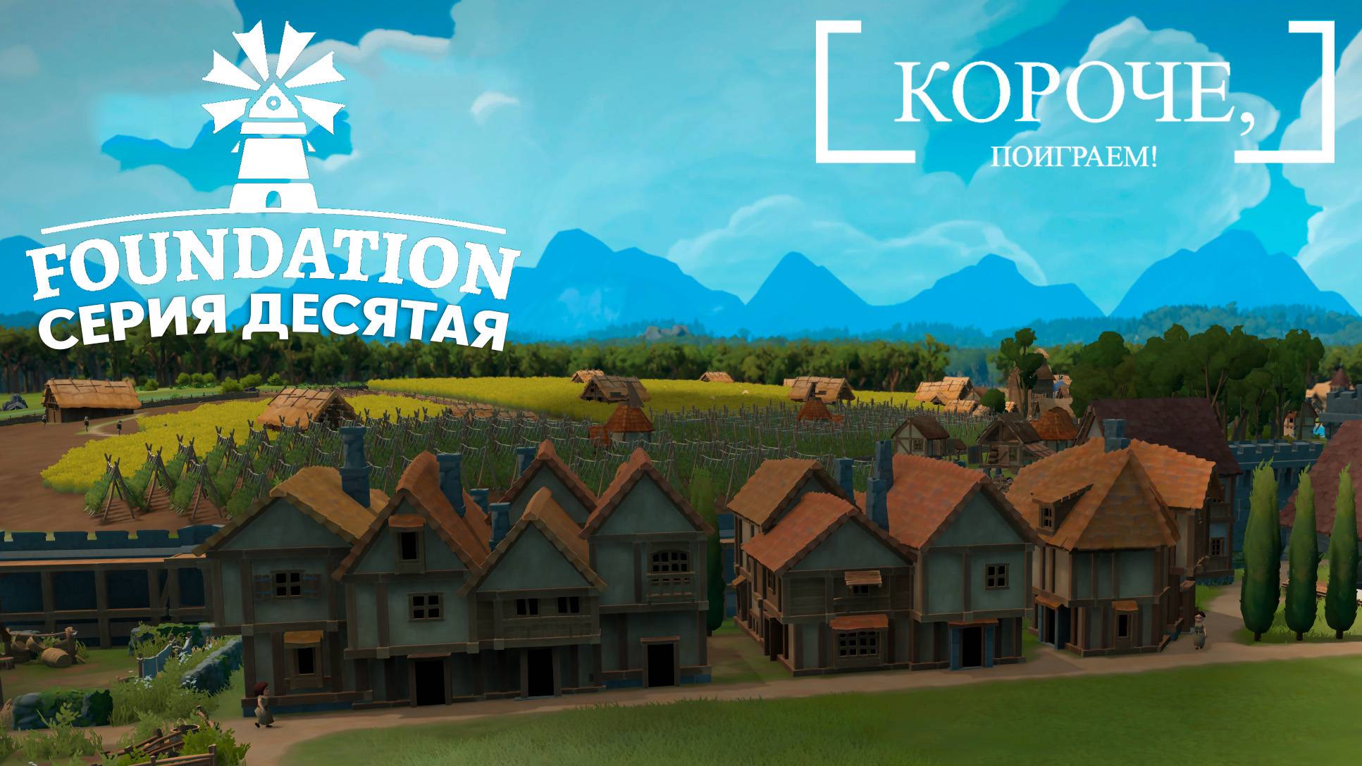 Foundation #10 Повышаем плотность