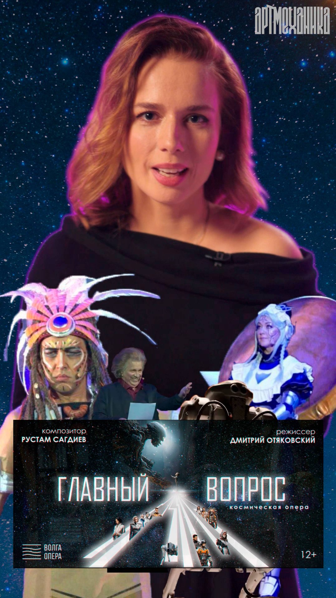 Опера будущего | Современный взгляд на театральную постановку