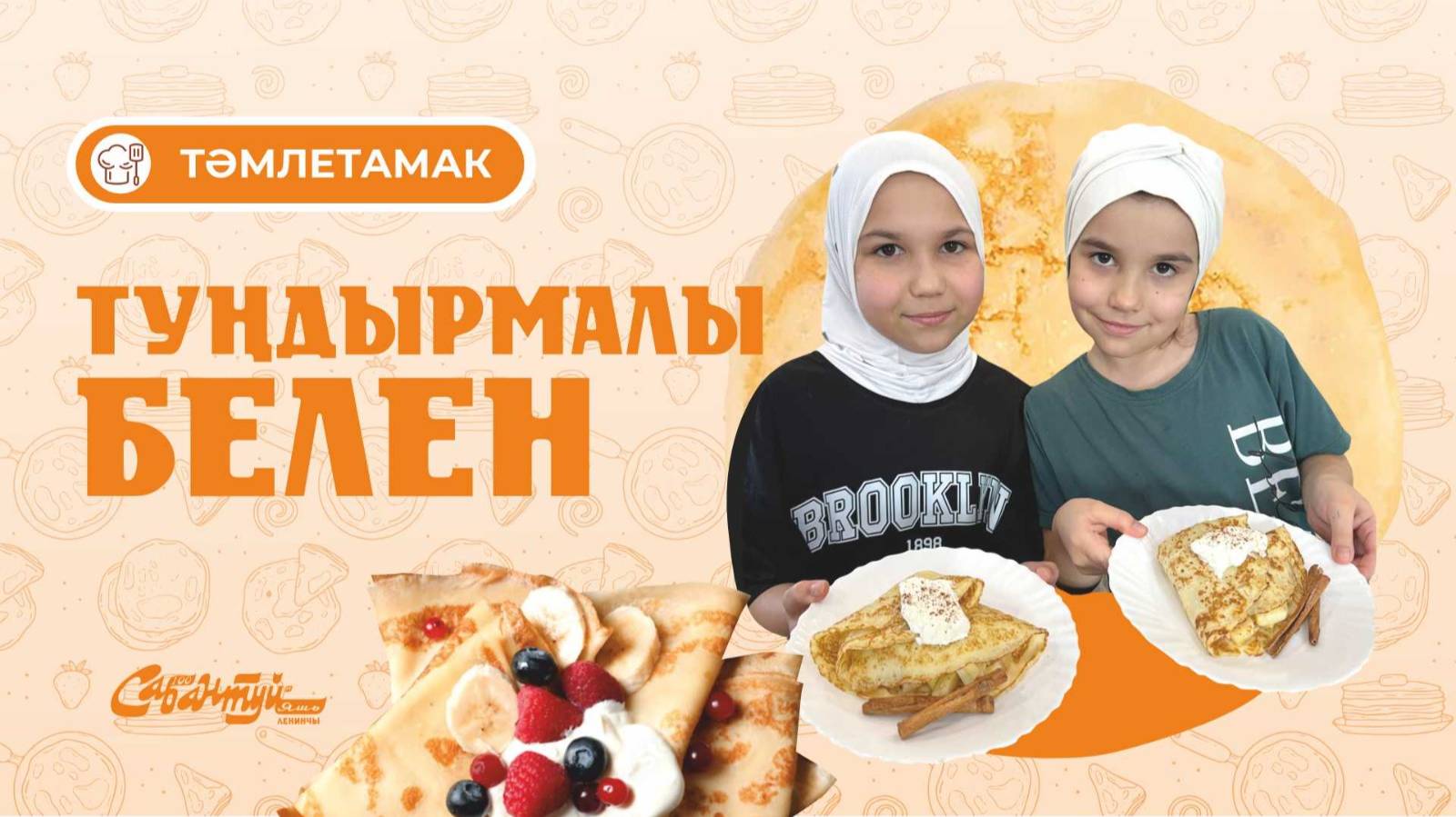 Туңдырмалы белен