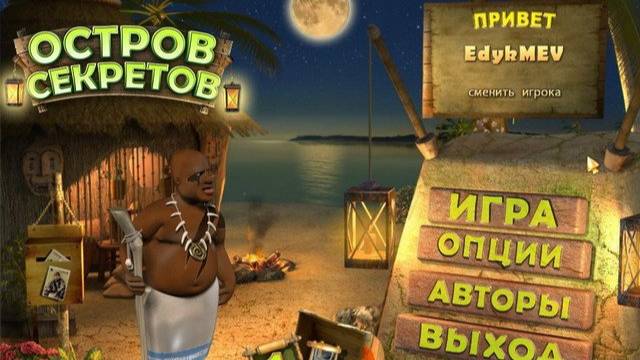 ALAWAR Остров Секретов часть 1