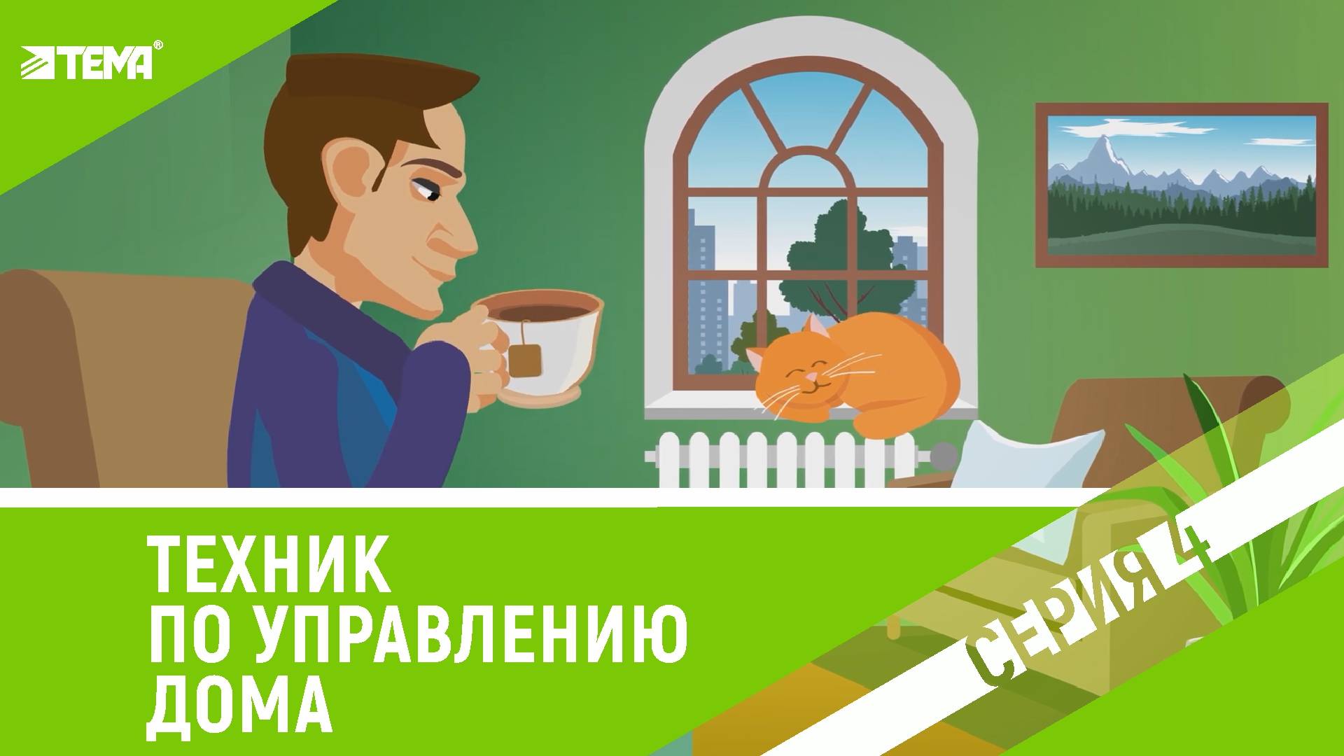 Техник по управлению, эксплуатации и обслуживанию дома.Что за профессия? Чем занимается?