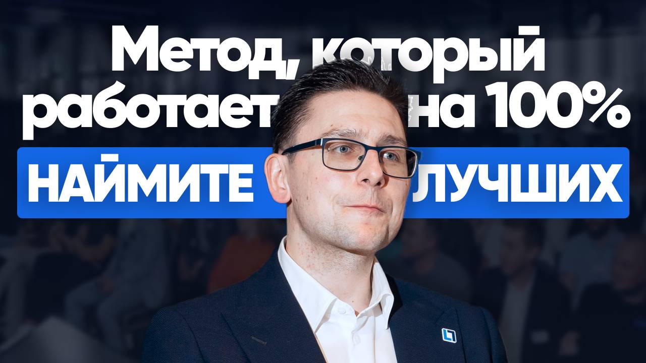 Как нанимать ТОП сотрудников в свою компанию? От откликов до стажировки