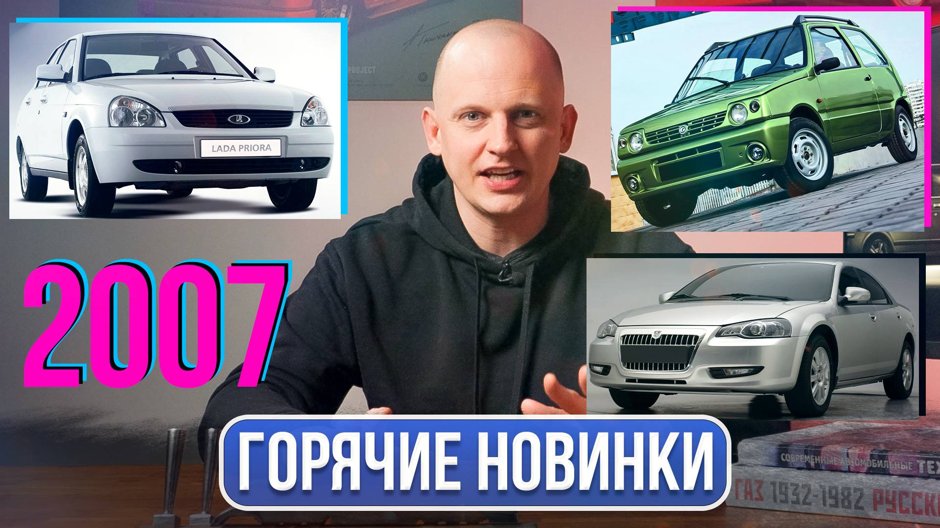 Вот как новинки нашего автопрома изменили жизнь в 2007 году | Гаражные записки