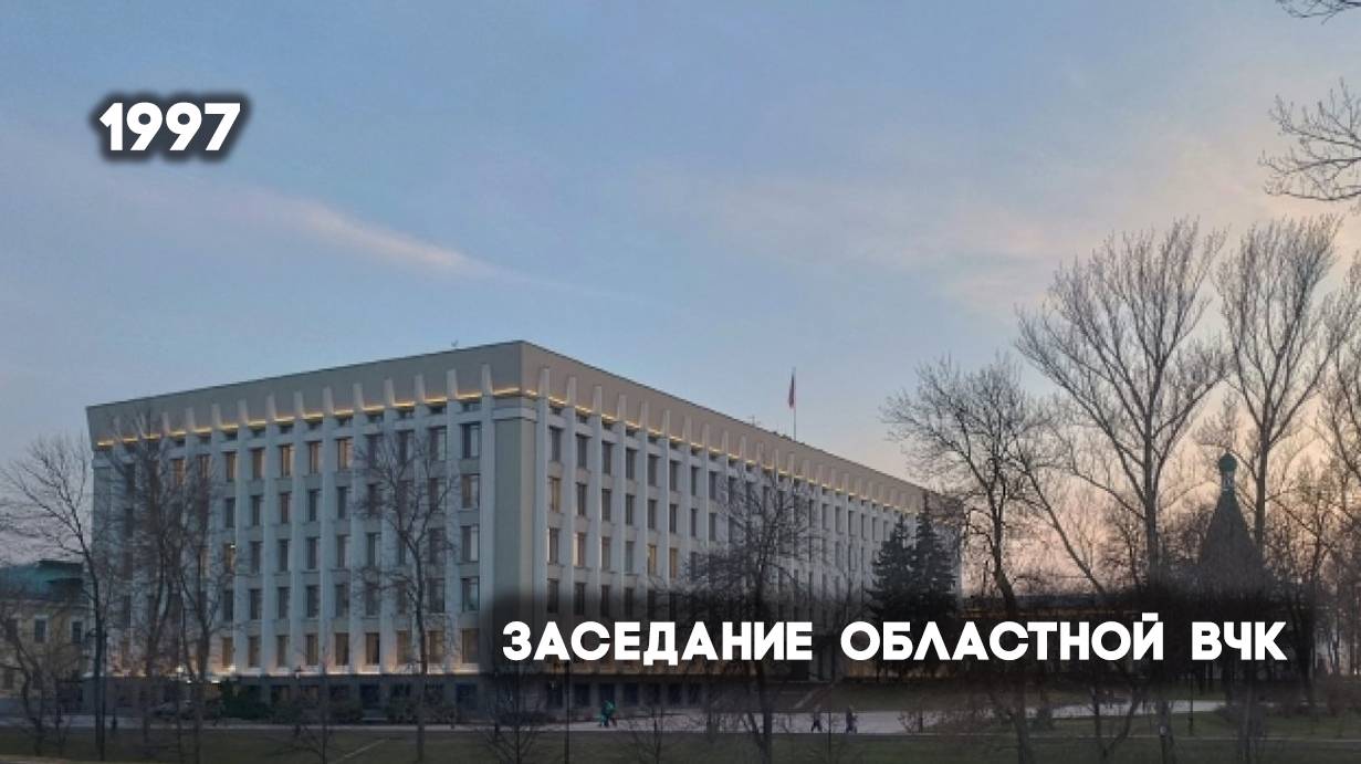 Антенна-5 Кулебаки | Заседания ВЧК. 1997 г.
