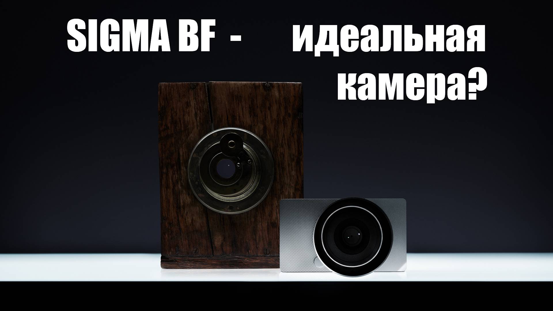 обзор sigma bf