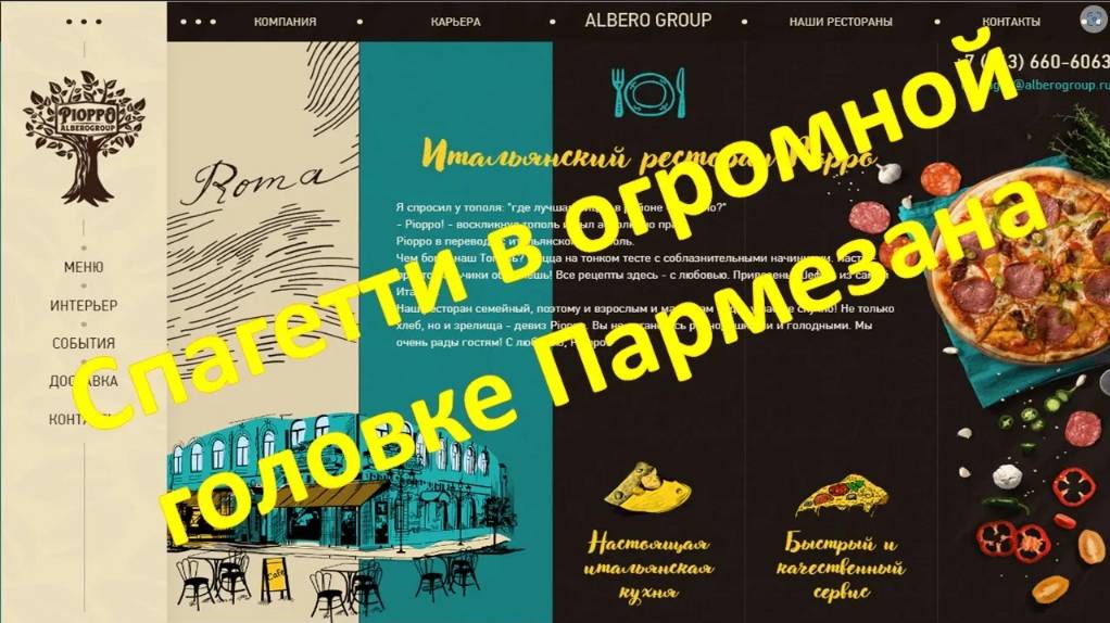 Паста в огромной головке сыра пармезан. Итальянский ресторан Pioppo Albero в Строгино
