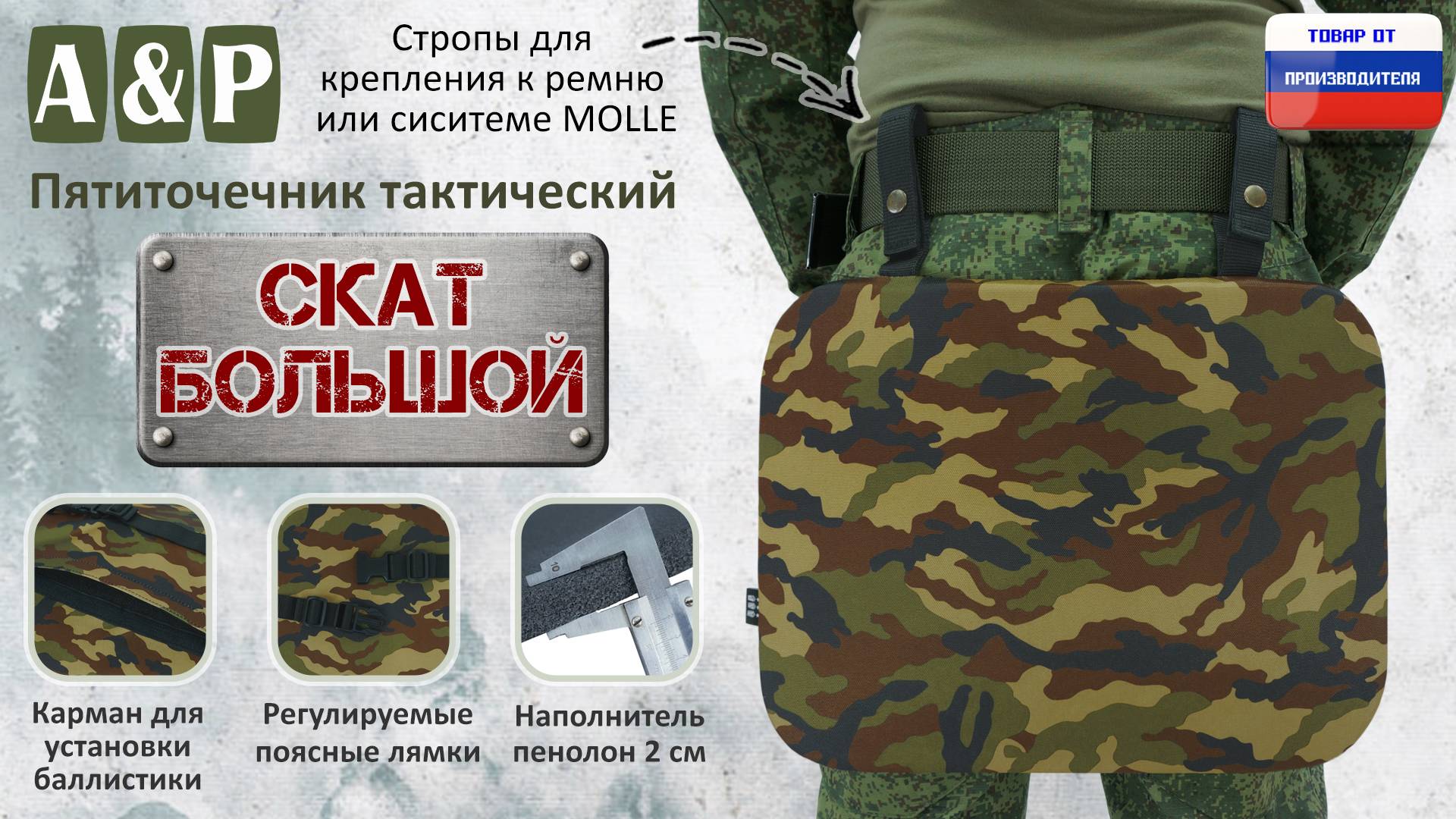 Пятиточечник тактический "Скат Большой", цвет: камуфляж. Промо-ролик.