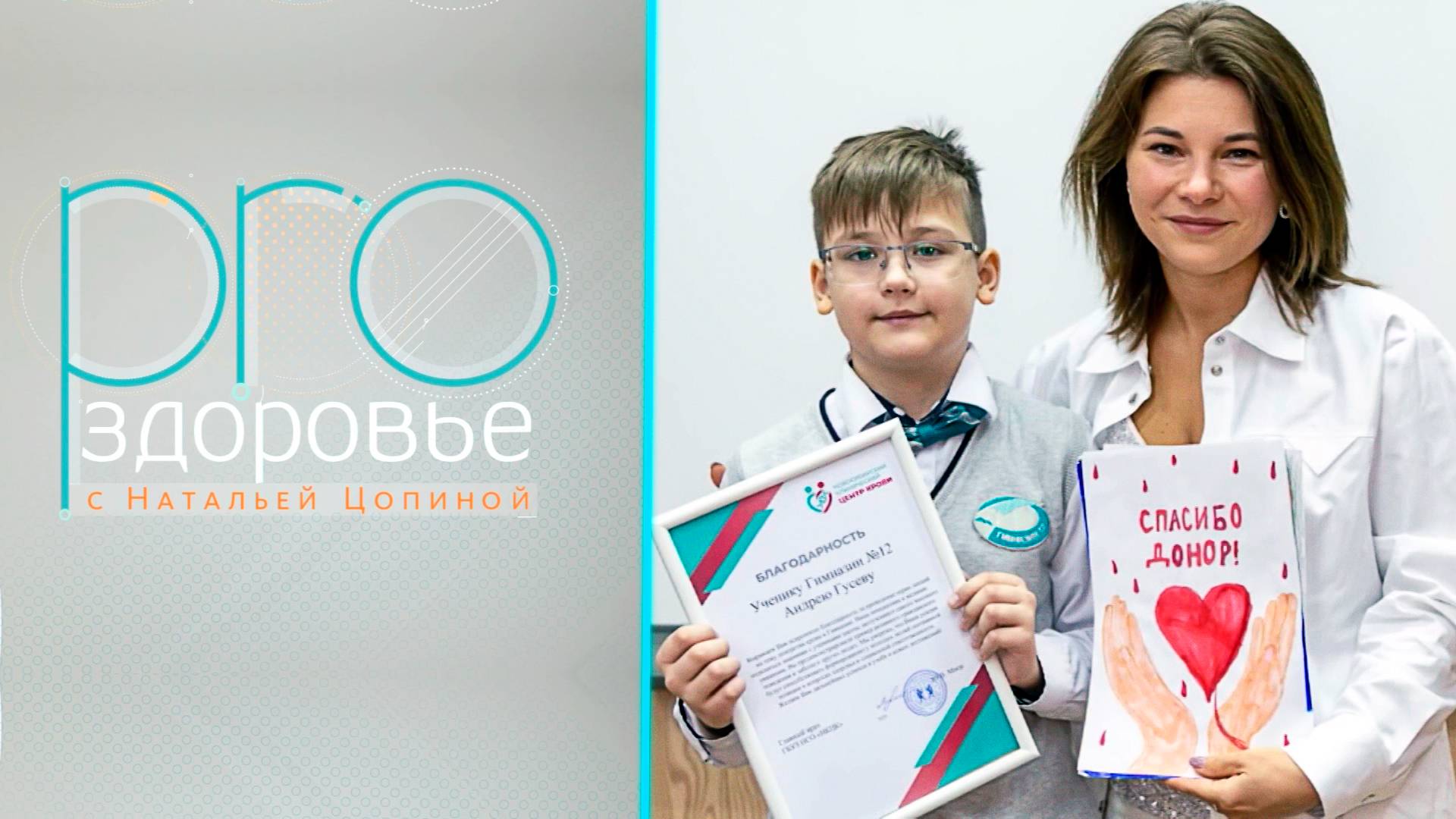 PRO здоровье с Натальей Цопиной | 20 апреля 2025 | Телеканал ОТС