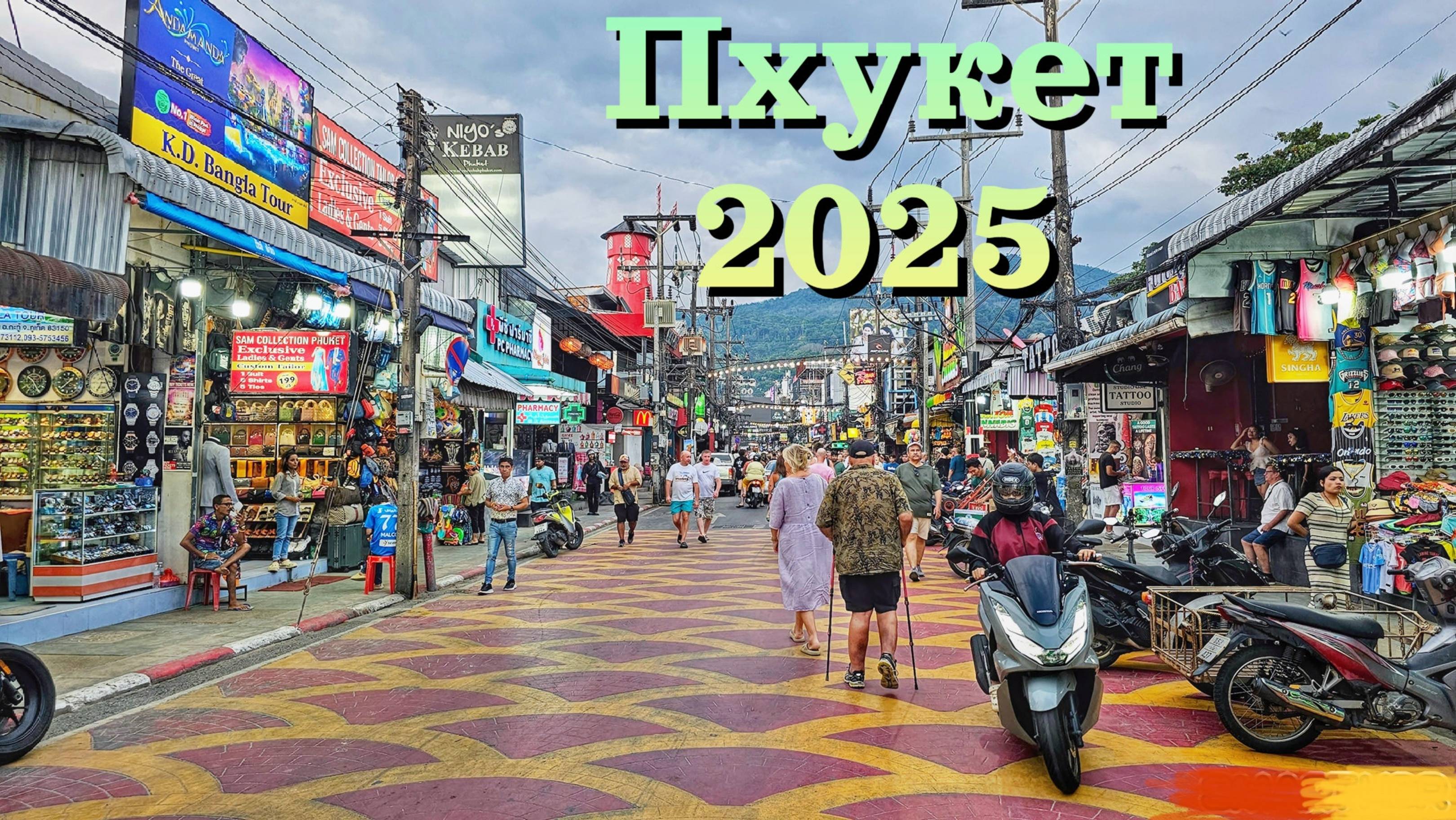 Пхукет 2025| Пляж Патонг - ВОНЬ, ШУМ и ТОЛПЫ людей - действительно всё так плохо?!| ПИТОМНИК СЛОНОВ|