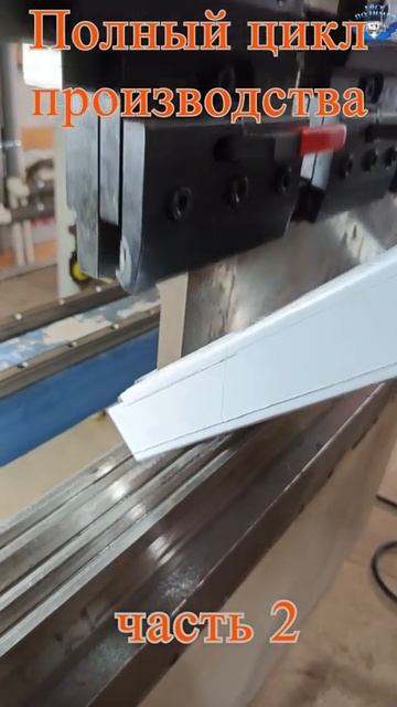 Производство на лазерном станке 2 часть