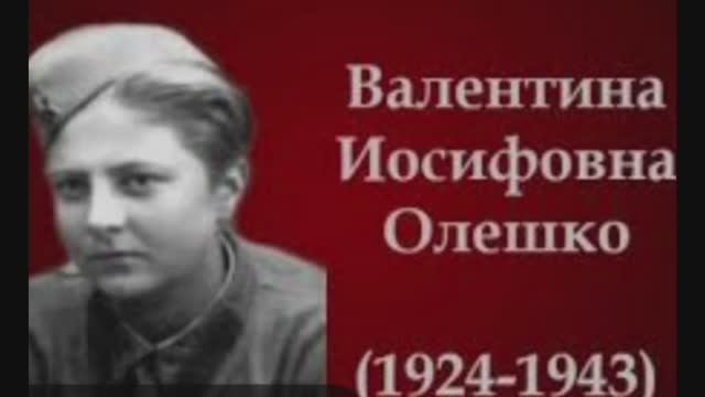 7г Валентина Олешко - разведчица