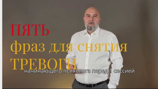 Как начинающему психологу справляться с тревогой.