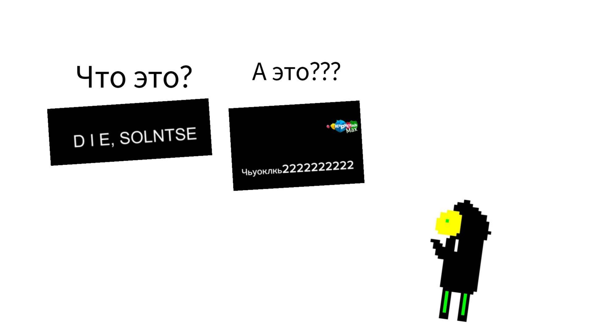 Смешные взломы тв и их разбор |Minebee