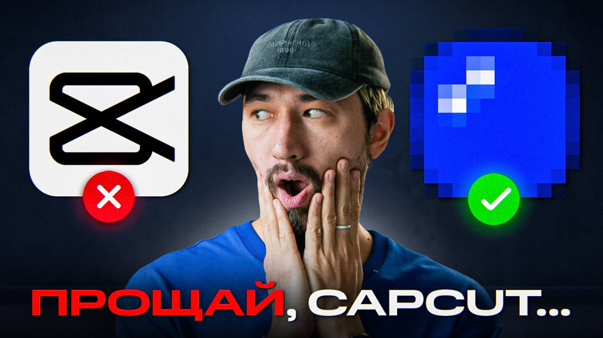 CAPCUT УМИРАЕТ? Лучший БЕСПЛАТНЫЙ видеоредактор на русском 2025 для монтажа видео!