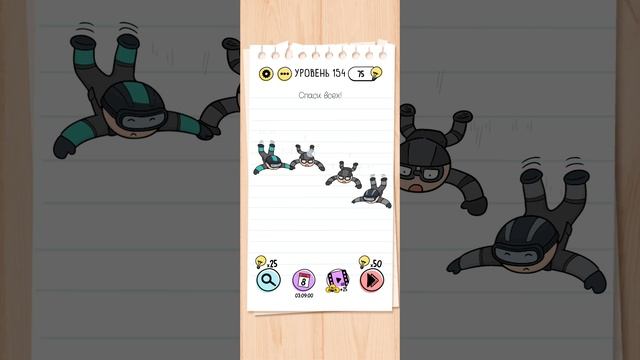 Brain Test Уровень 146-160