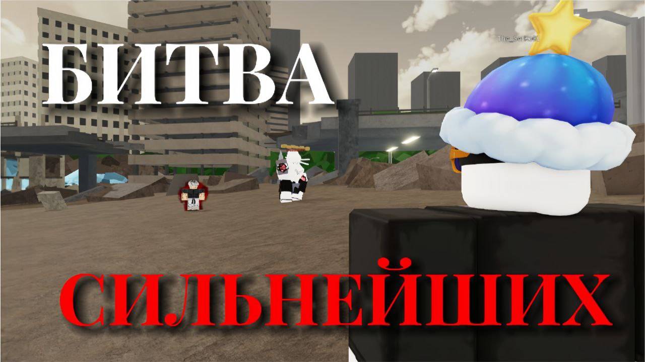 ПОВТОРИЛИ БИТВУ С ПОДПИСЧИКАМИ ГОДЖО ПРОТИВ СУКУНЫ В Jujutsu Shenanigans / jjs