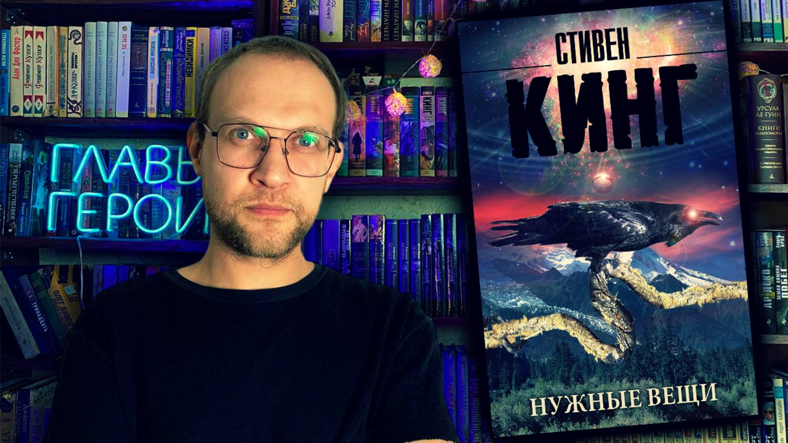 Стивен Кинг - Нужные вещи | ОБЗОР книги