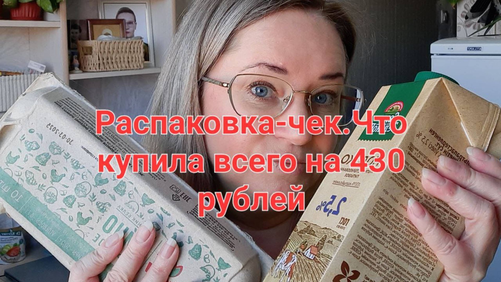 Распаковка чек 🧾.Что купила всего на 430 рублей
