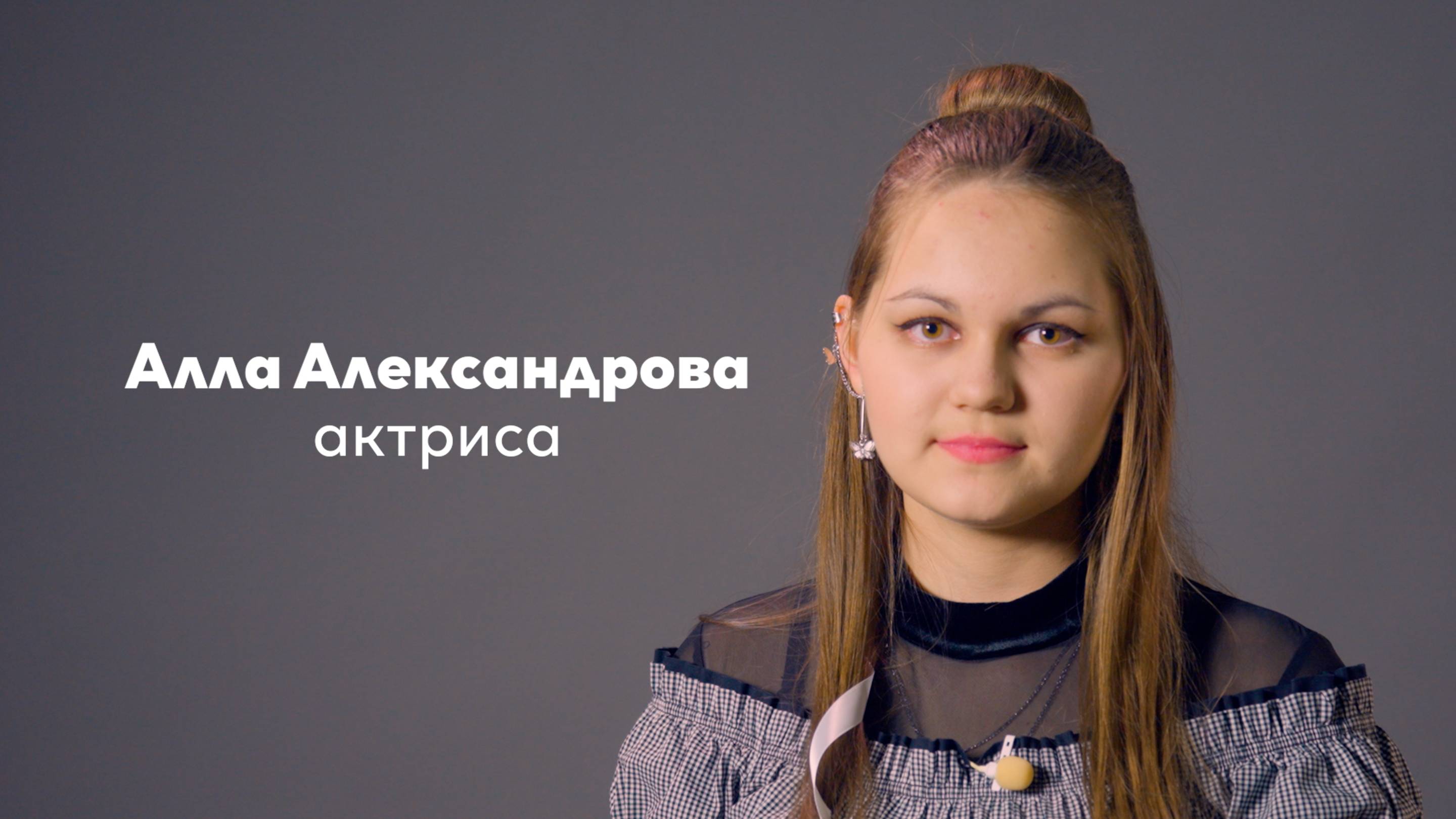 Алла Александрова, 16 лет|Видеовизитка|киношкола "Стоп!Снято"