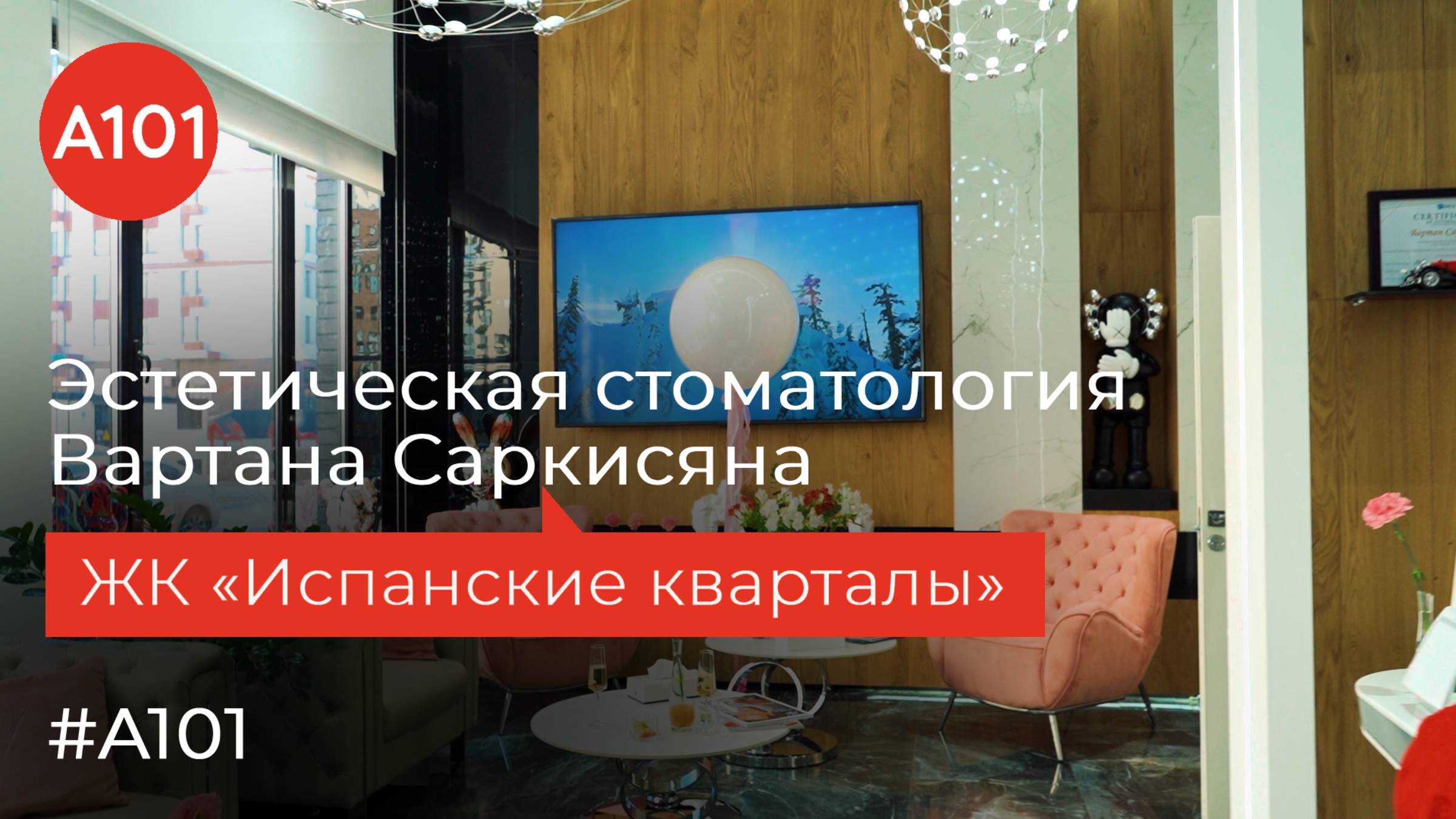 «Стоматология доктора Вартана Саркисяна» дарит красивые улыбки!