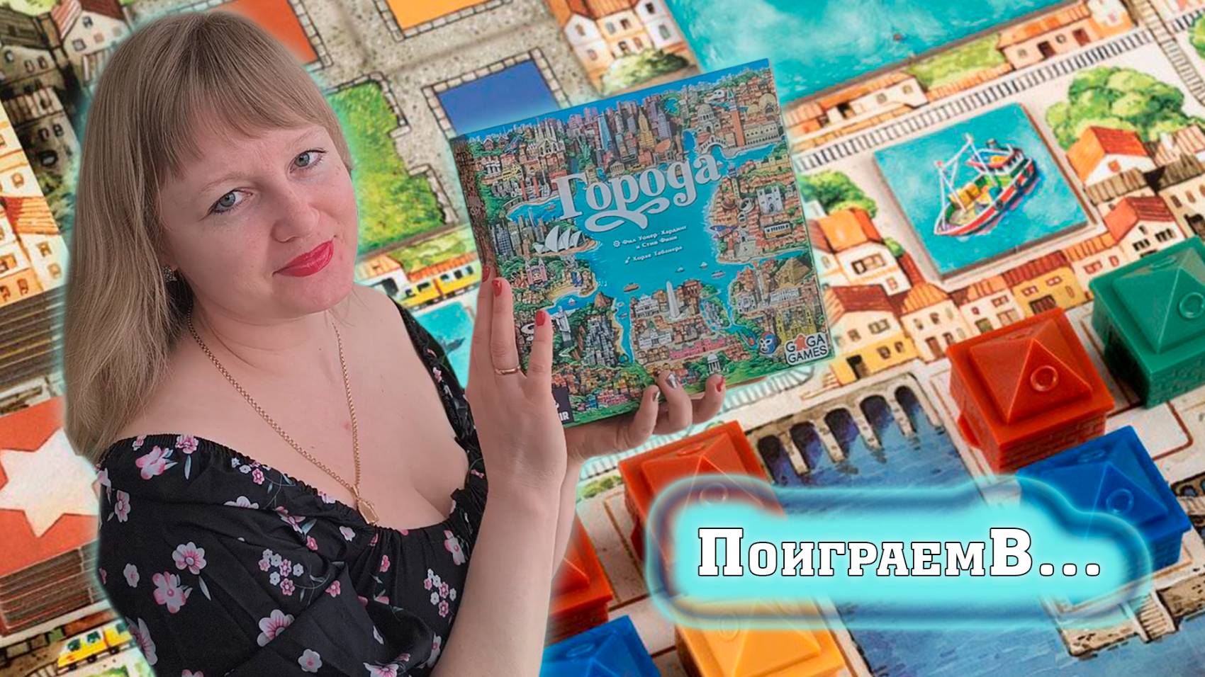 ⭐🏛️ Города / Демонстрационная партия + мнение