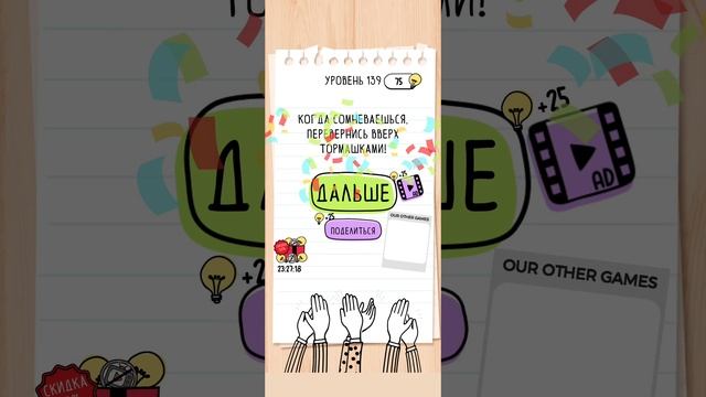 Brain Test Уровень 131-145