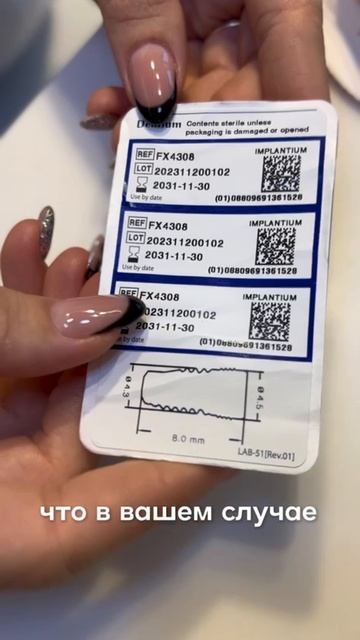 паспорт импланта. Как проверить оригинальность?