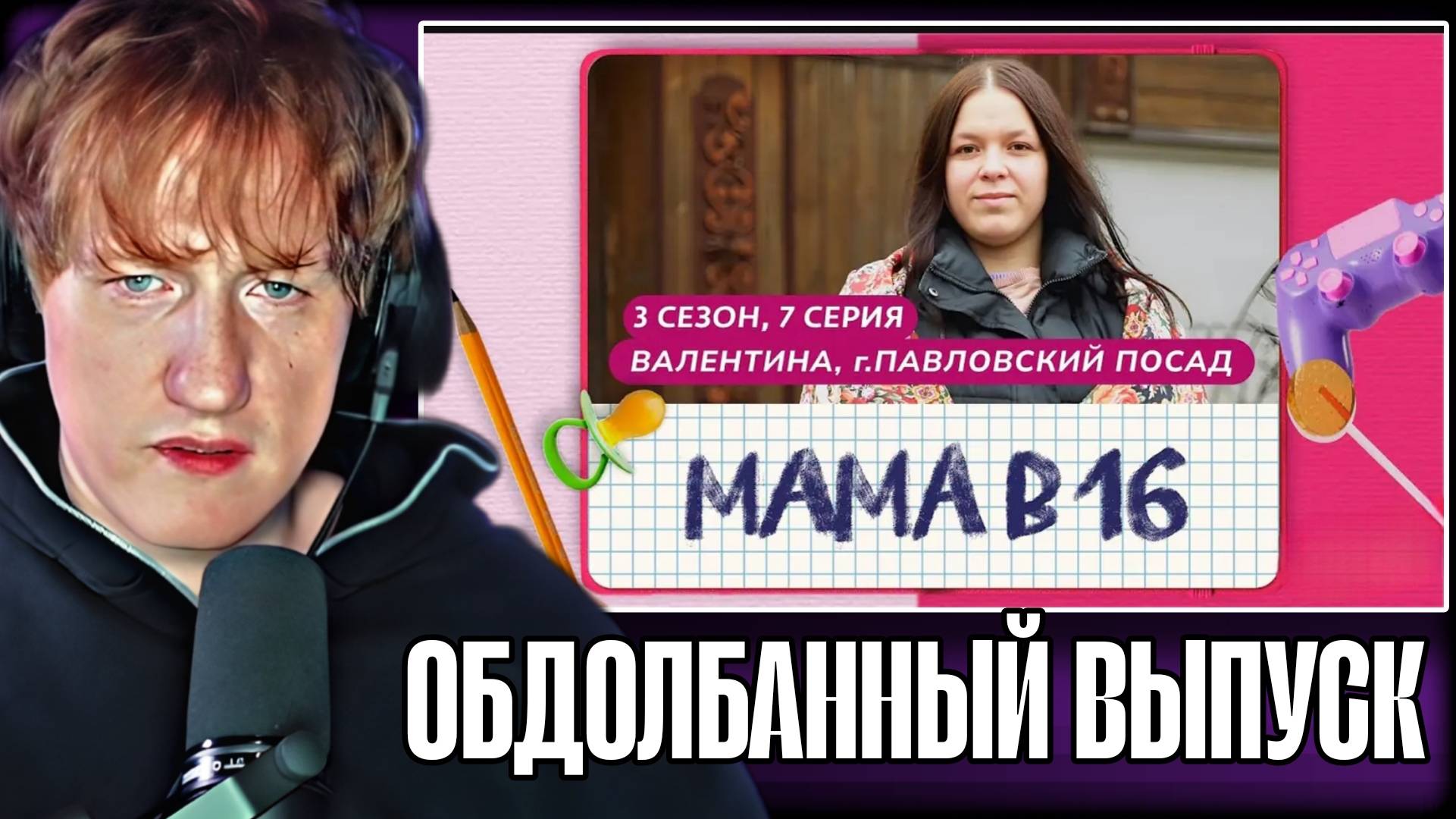 ДК СМОТРИТ "МАМА В 16 | 3 СЕЗОН, 7 ВЫПУСК | ВАЛЕНТИНА, ПАВЛОВСКИЙ ПОСАД" \\ СЫН ДК НАРЕЗКИ