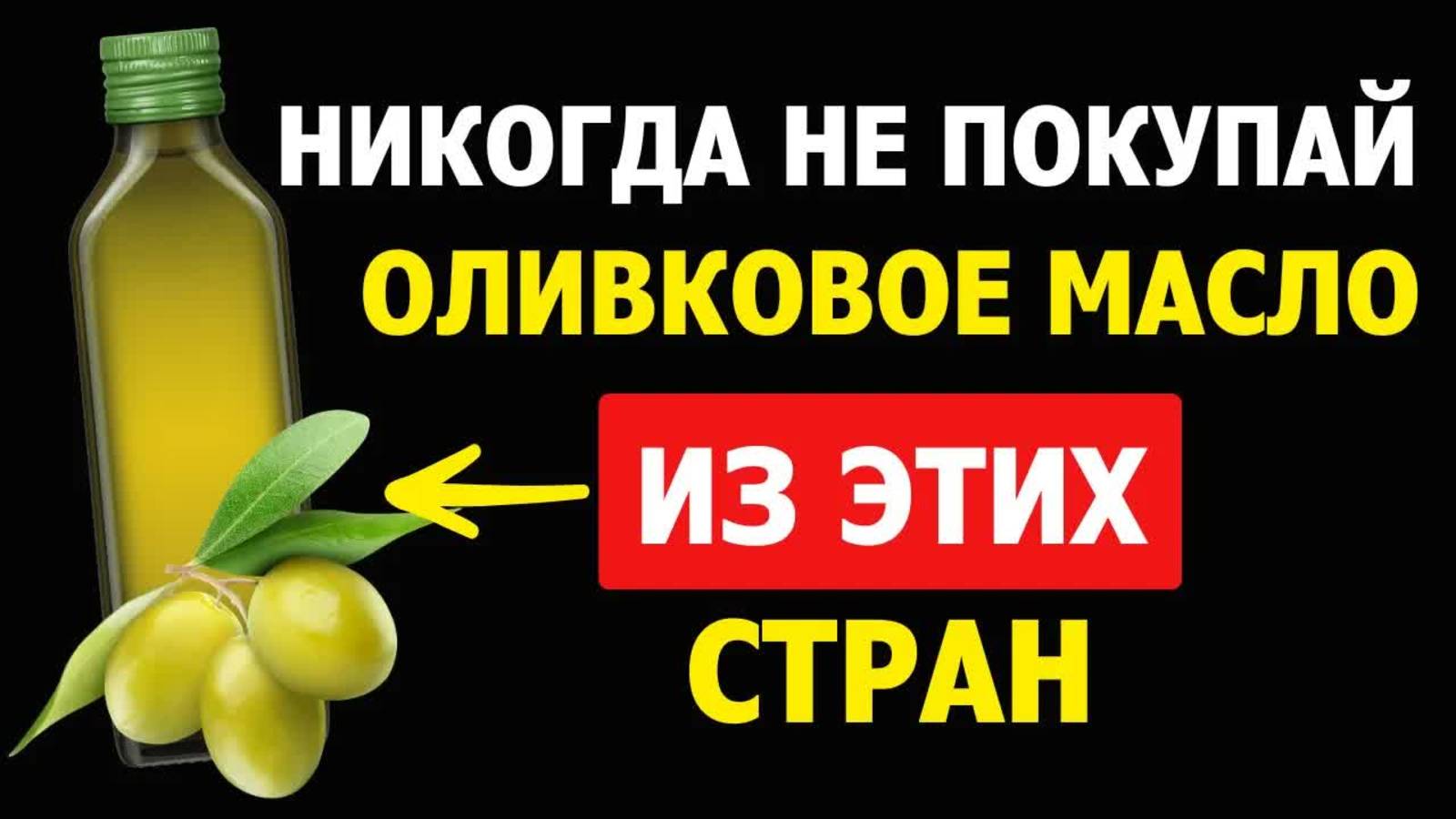 78% оливкового масла  подделка! Как проверить его в домашних условиях, объясняю понятным языком