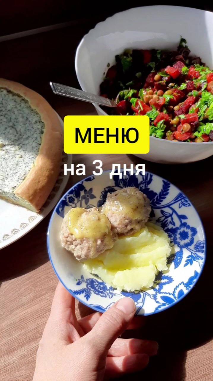Меню на 3 дня